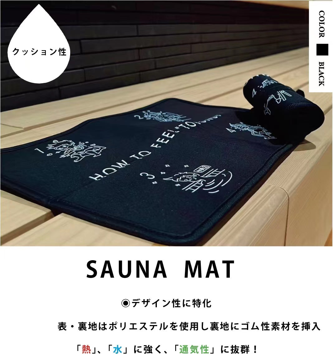 SAUNA MAT – mild-co